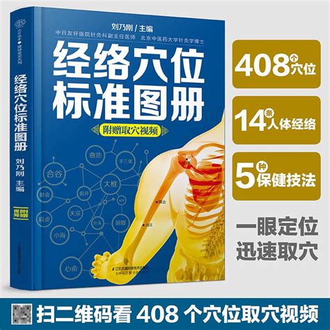 经络穴位标准图册 14条经络详解了解不同经络特点 4种取穴方法助你取穴不出错介绍了人体经络穴位定位取穴以及穴位功效虎窝淘