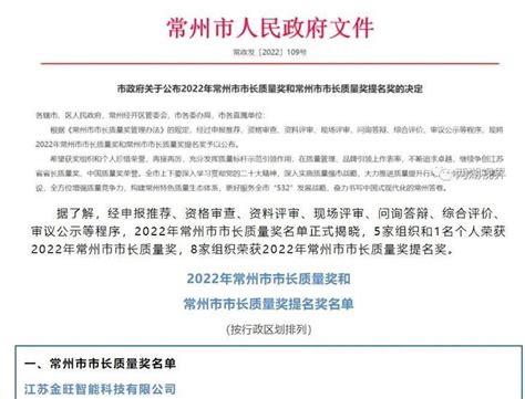 始于匠心！金旺智能荣获常州市最高质量荣誉——市长质量奖！ 知乎