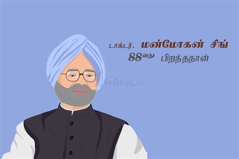 இனிய பிறந்தநாள் வாழ்த்துக்கள் டாக்டர் மன்மோகன் சிங் Happy Birthday