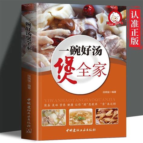 壹家書店 一碗好湯煲全家 零基礎煲湯菜譜 煲好湯家庭常用菜譜食譜 全新簡體中文 蝦皮購物