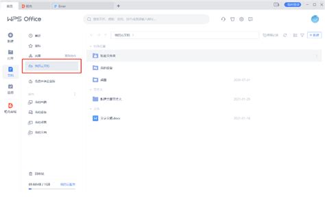 我的电脑wps网盘的入口找不到了 Wps学堂
