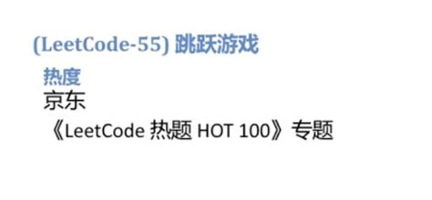 6 102 Leetcode 55 跳跃游戏 白露~ 博客园