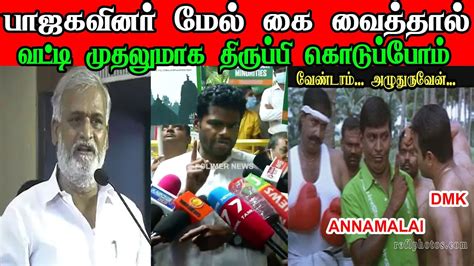 Annamalai Vs Sekar Babu Troll Bjp Vs Dmk Fight Bjp Troll