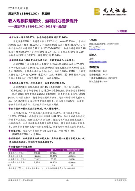 2018年中报点评：收入规模快速增长，盈利能力稳步提升