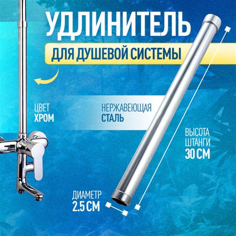 Удлинитель для душевой стойки, штанги душа, тропический душ, 30 см, д ...
