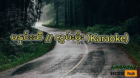 မနှင်းဆီ လွှမ်းမိုး Karaoke Youtube
