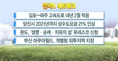 전국n 네트워크 김포~파주 고속도로 내년 2월 착공