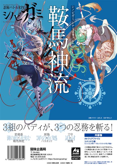 忍術バトルRPG シノビガミ 冒険企画局公式ウェブサイト