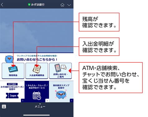 みずほダイレクトLINEでの残高照会 みずほ銀行