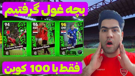 این بار روش زدیم رو پک پوتو هفته😎 به همراه تست گیم پلی Youtube