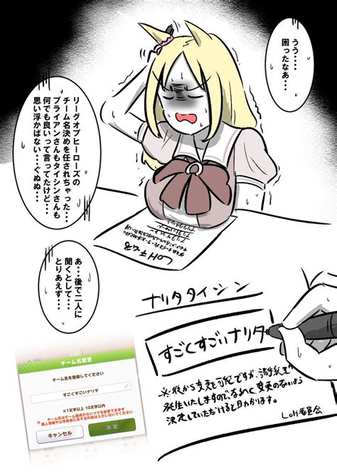 ウマ娘「第3回リーグオブヒーローズのチーム名 ウマ娘 」神官の漫画