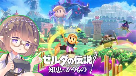 【ゼルダの伝説 知恵のかりもの】 2 ゼル伝！！ Youtube
