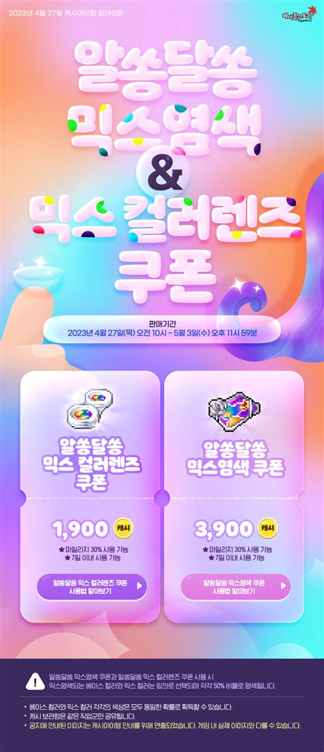 캐시샵 뉴스 메이플스토리