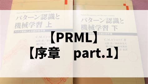 Prml Nomulog