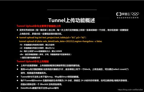 阿里云 maxcompute tunnel upload 上传典型问题整理 csdn博客