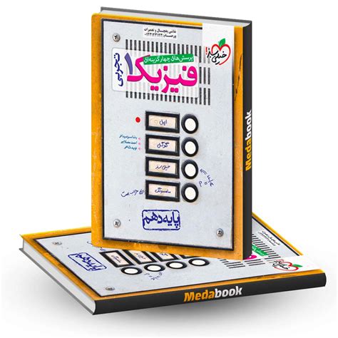 فیزیک دهم تجربی خیلی سبز کنکور 1403 تا 1405 مدابوک