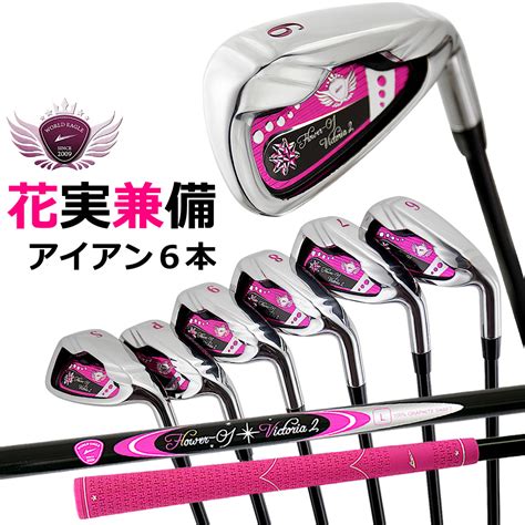【楽天市場】ワールドイーグル ゴルフ レディース アイアンセット ランキング上位の井戸木プロ推薦flクラブシリーズ 人気のピンク色 World