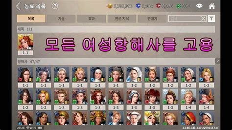 대항해시대오리진 Ep03 미완 목표한 여성항해사를 모두 고용하였습니다 Youtube