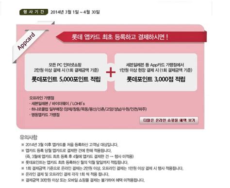 뽐뿌 롯데카드 롯데앱카드 최초등록하고 온라인 2만원이상 결제시 롯데포인트 5000점 적립