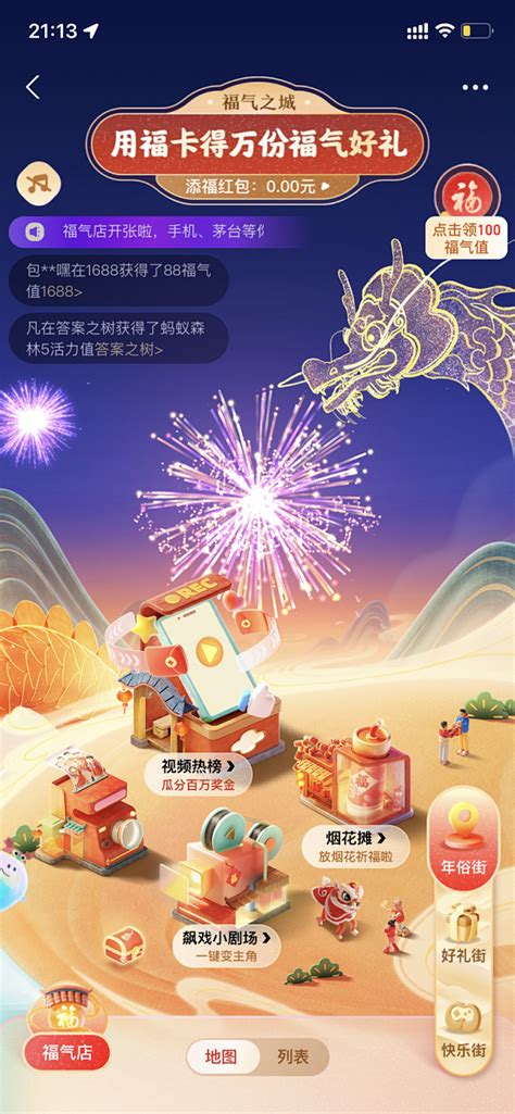 支付宝欢天喜地五福节