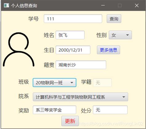 基于javafx实现的数据库学生管理系统javafx编写学生信息管理程序 Csdn博客