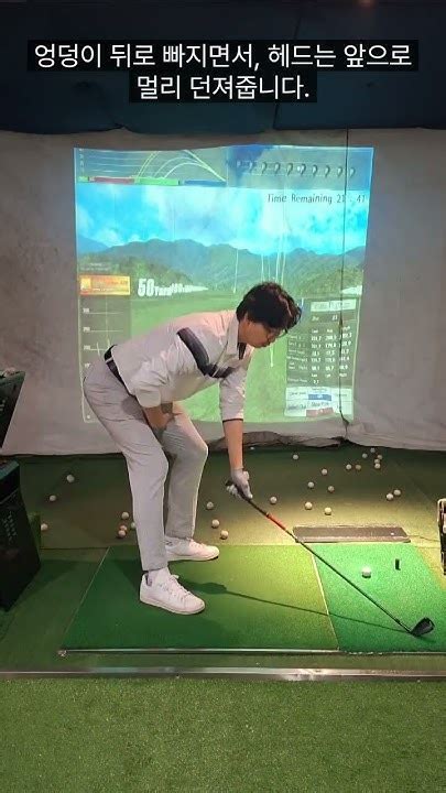 클럽을 멀리 던지는 동작을 하면서 몸의 균형을 잡으려면 엉덩이가 뒤로 빠지면서 낮아지는 자세가 필요합니다스쿼트와 유사하죠그 균형을 통해 헤드를 안정적으로 멀리 던질 수