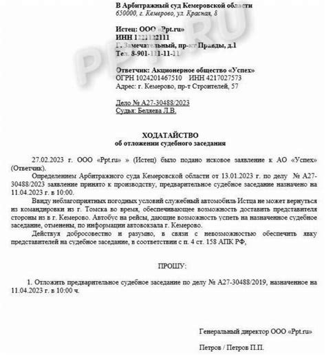 Ходатайство что это такое как правильно оставить образцы ходатайств 2025