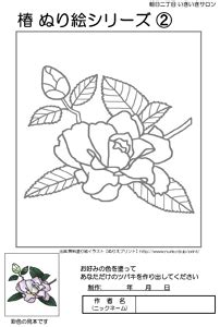 いきいきサロン ぬり絵原稿 朝日二丁目自治会サイト