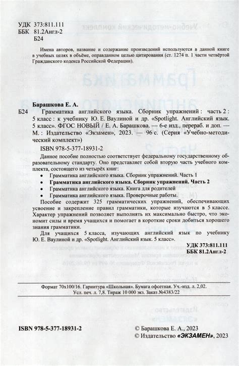 Английский язык 5 класс Грамматика Сборник упражнений Часть 2 К учебнику Ю Е Ваулиной и др