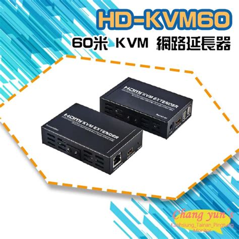 昌運監視器 Hd Kvm60 60米 Kvm 網路延長器新款hd Kvm60 S1替代出貨 Pchome 24h購物