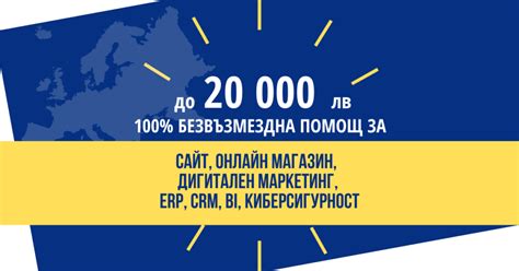 Финансиране по европроект на фирми за изработка на уеб сайт Изработка на сайт