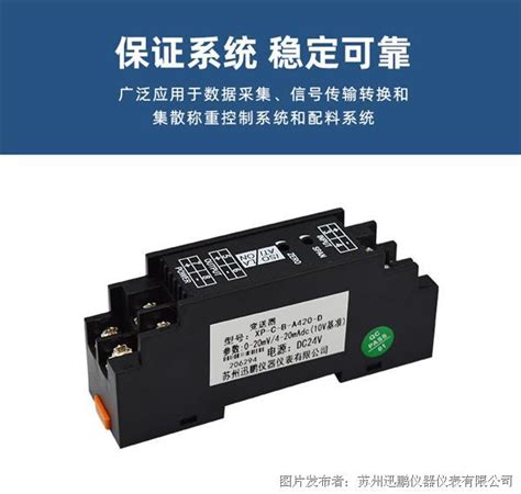 苏州迅鹏XP称重信号变送器端子型 称重信号变送器 信号变送器 中国工控网