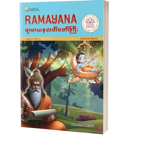 ရာမာယနဇာတ်တော်ကြီး Pann Satt Lann Books