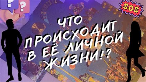 С КЕМ ОНА ЧТО ПРОИСХОДИТ В ЕЁ ЖИЗНИ ТАРО ДЛЯ МУЖЧИН Youtube