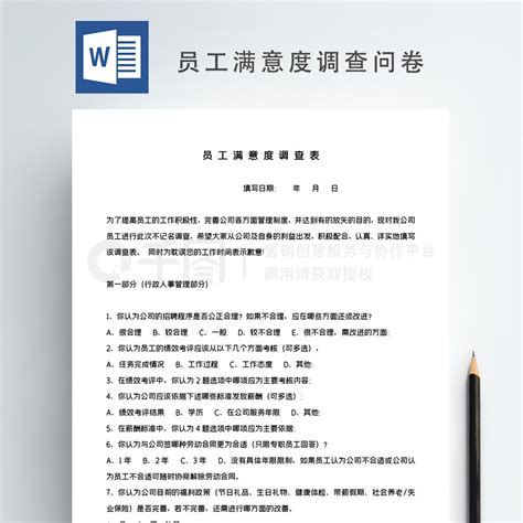 服务满意度调查表word模板员工满意度调查表免费下载计划解决方案实用文档doc格式编号50465200 千图网