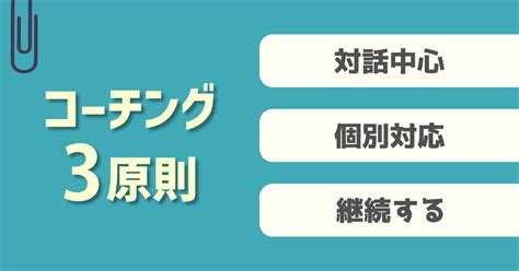 コーチングとは？意味・目的・やり方・稼ぎ方を詳しく解説 教員のための進路指導室