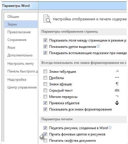 Как изменить цвет страницы в Microsoft Word Пошаговое руководство