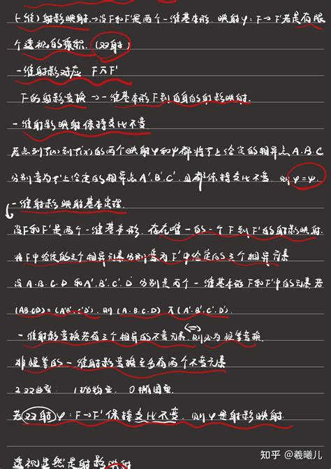 高等几何总结笔记第三章 知乎