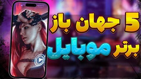 معرفی 5 تا از خفن ترین بازی های جهان باز موبایلی بهتریناش اینجان