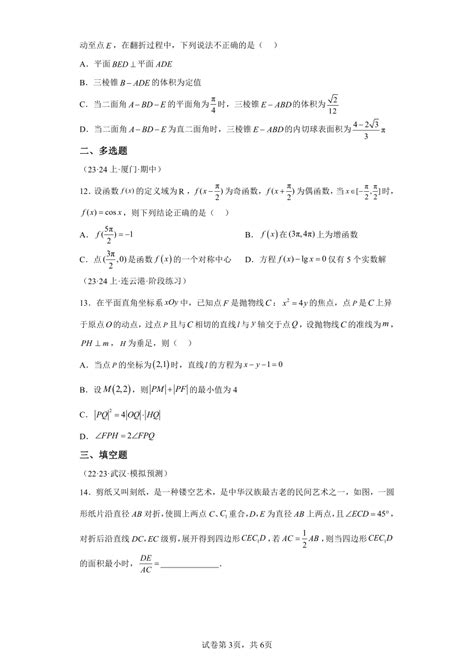模块1 高中数学思想 第一讲：数形结合思想【练】2024届高考数学二轮专题复习（含解析） 21世纪教育网