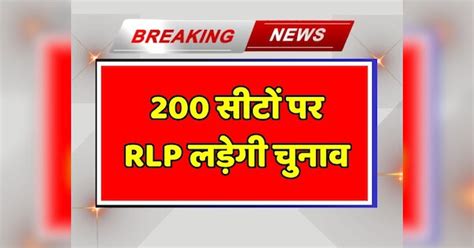 Rajasthan Election 2023 Hanuman Beniwal Rlp Will Contest All 200
