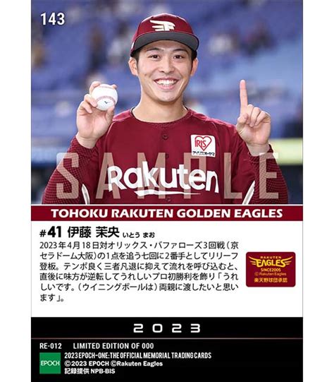 エポック社の公式オンラインショップです。rc【伊藤茉央】プロ初勝利（23418）1枚 ￥500 プロ野球｜エポックワン公式オンラインショップ