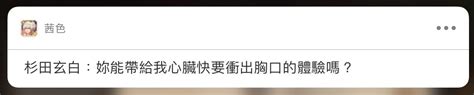 Re 【閒聊】每日男子推播通知蒐集樓 更新至10 06兌換：初次的驚喜 杉田玄白 在茜色世界與君詠唱 哈啦板 巴哈姆特