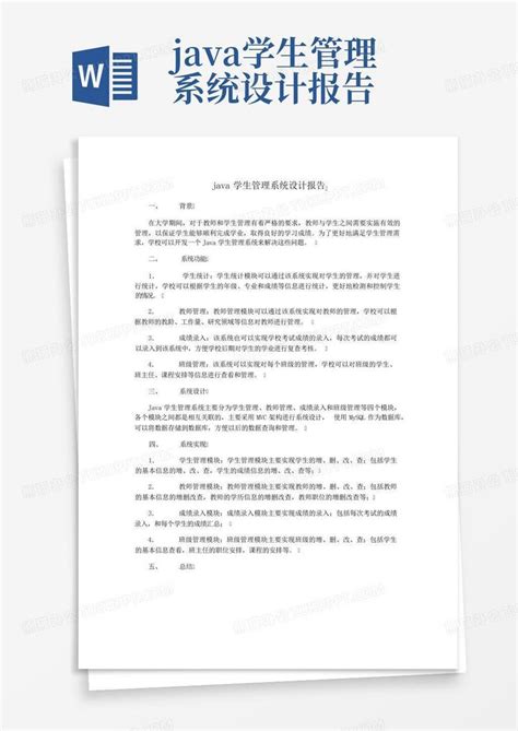 Java学生管理系统设计报告word模板下载编号qjjvnjxr熊猫办公 Java学生管理系统设计报告word模板下载编号qjjvnjxr熊猫办公