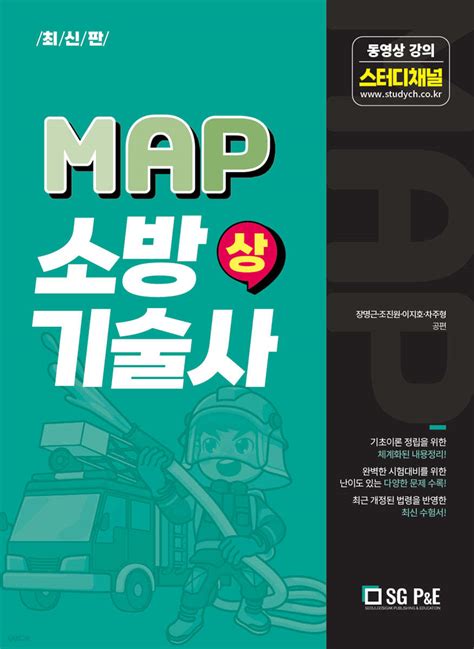 MAP 소방기술사 상 YES24