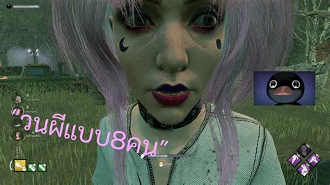 🔴dead By Daylight🔴 วนผี8คนสไตล์สามัญชน Youtube
