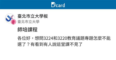 師培課程 臺北市立大學板 Dcard