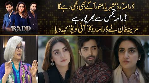 Radd Marina Khan Revealed About Upcoming Twist In Drama Kya Drama