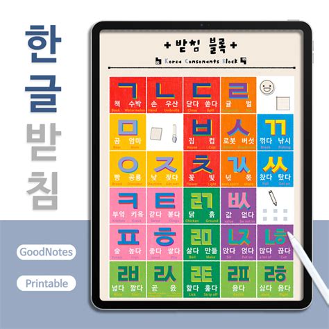 한글 공부 교재 프린트 자음 모음 학습지 낱말 카드 쓰기 연습 표 홈스쿨링 Pdf파일 전자책