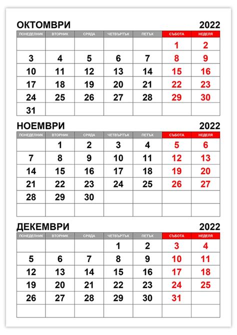 Календар октомври ноември декември 2022 Kalendar365 Su